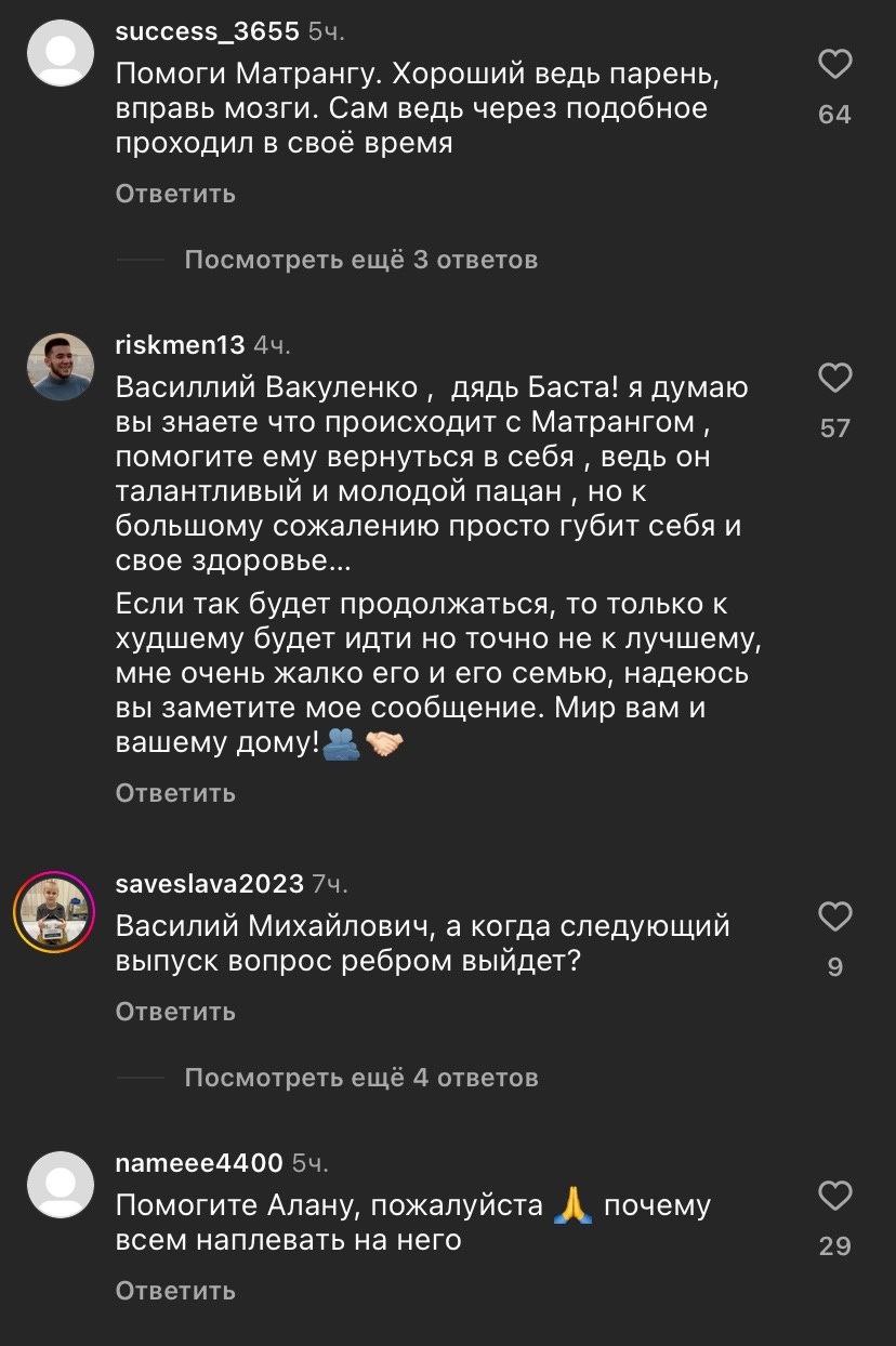 Должен ли Баста помочь Матрангу? | RAP.RU