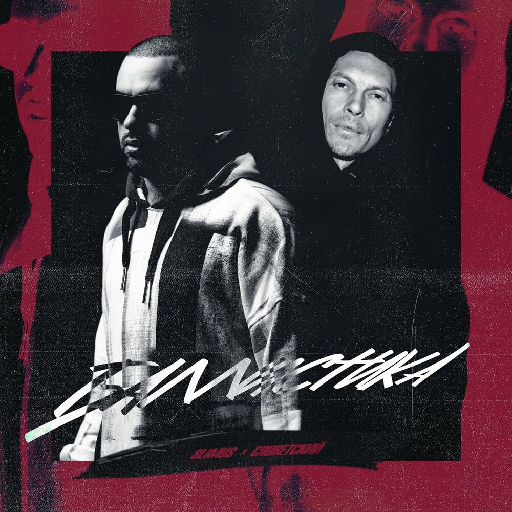 Российский нуар и Майами в новом видео Slimus и Словетского «Баллистика» | RAP.RU